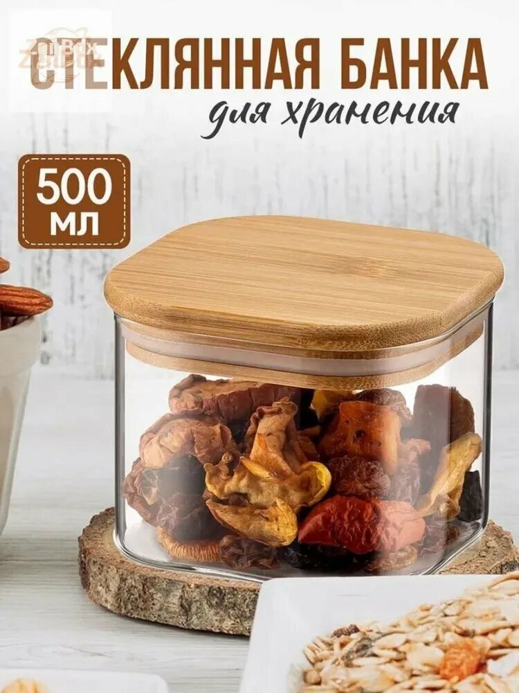 Банка для сыпучих продуктов, 495 мл, 1 шт