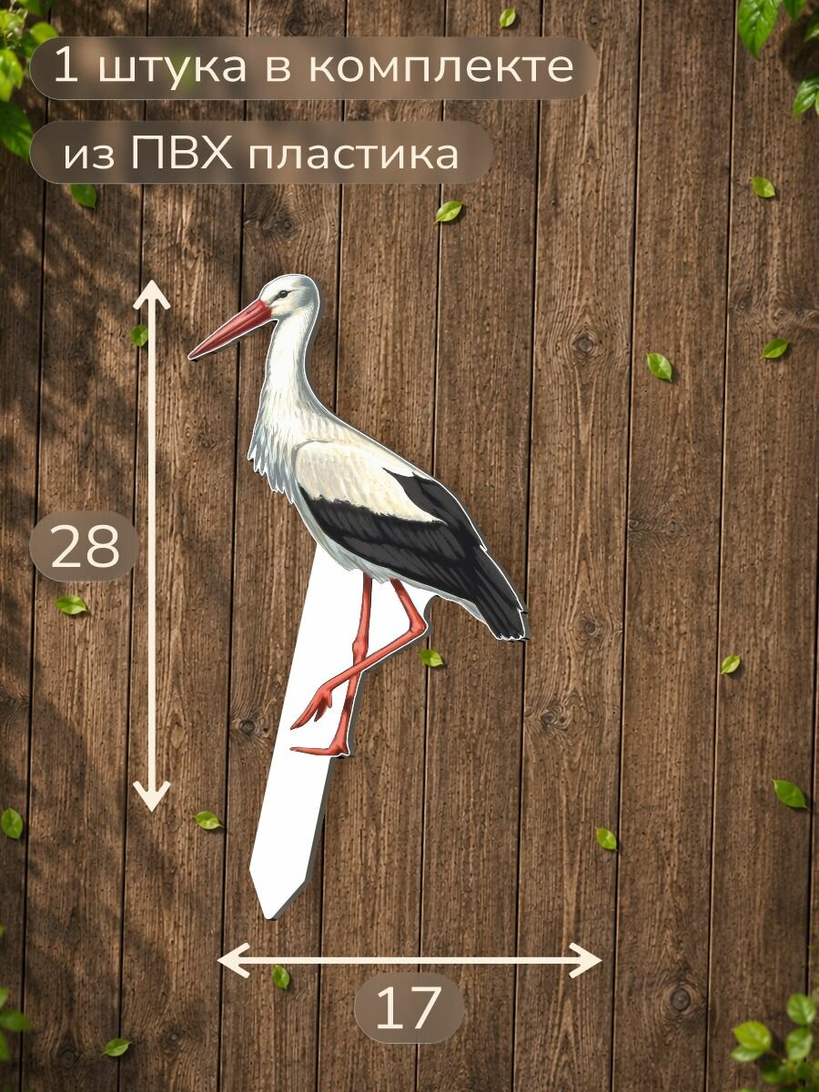 Фигурки для сада Аист - птица — фото 1