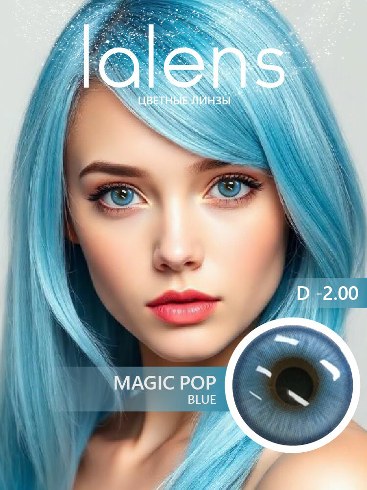 Цветные контактные линзы для глаз Lalens, MAGIC POP голубые, 12 месяцев, -2.00
