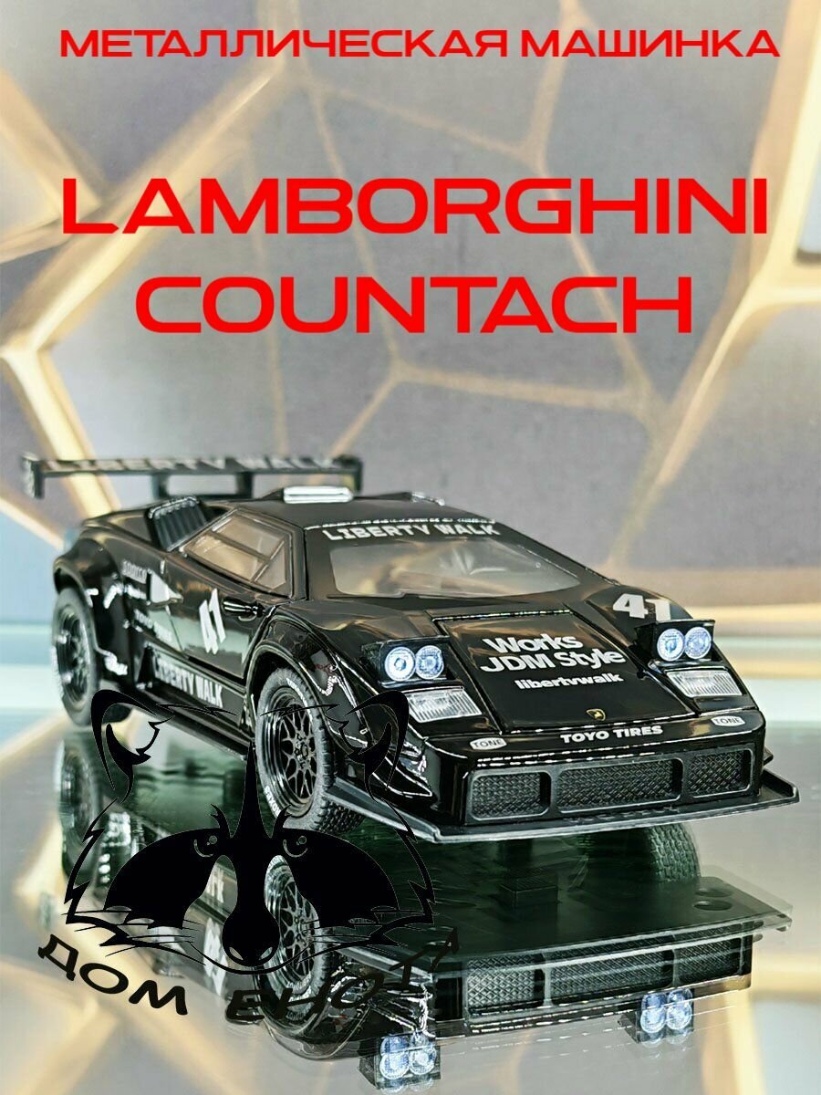 Машинка Lamborghini Countach LP 5000 Quattrovalvole JDM. Металлическая модель автомобиля Ламборгини Контач 5000 черный 14см. Коллекционная инерционная игрушка 1:32
