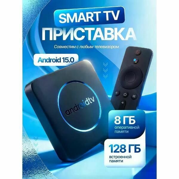 Приставка Smart-TV UniDom приставка 8K androidv
