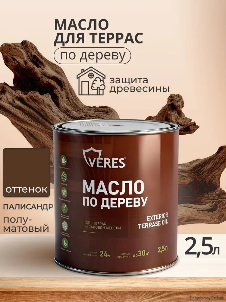 Масло для дерева Veres Exterior Terrase Oil, 2,5 л, палисандр