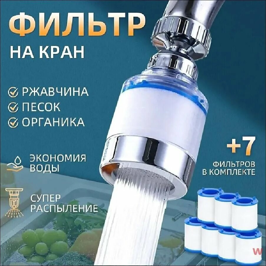 Фильтр-насадка на кран