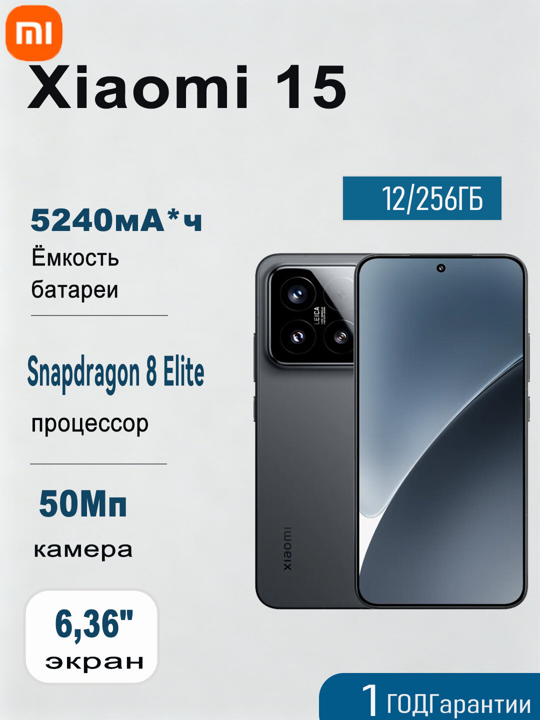 Смартфон Xiaomi 15, AMOLED, NFC ,12ГБ/256ГБ, черный, 3 камеры