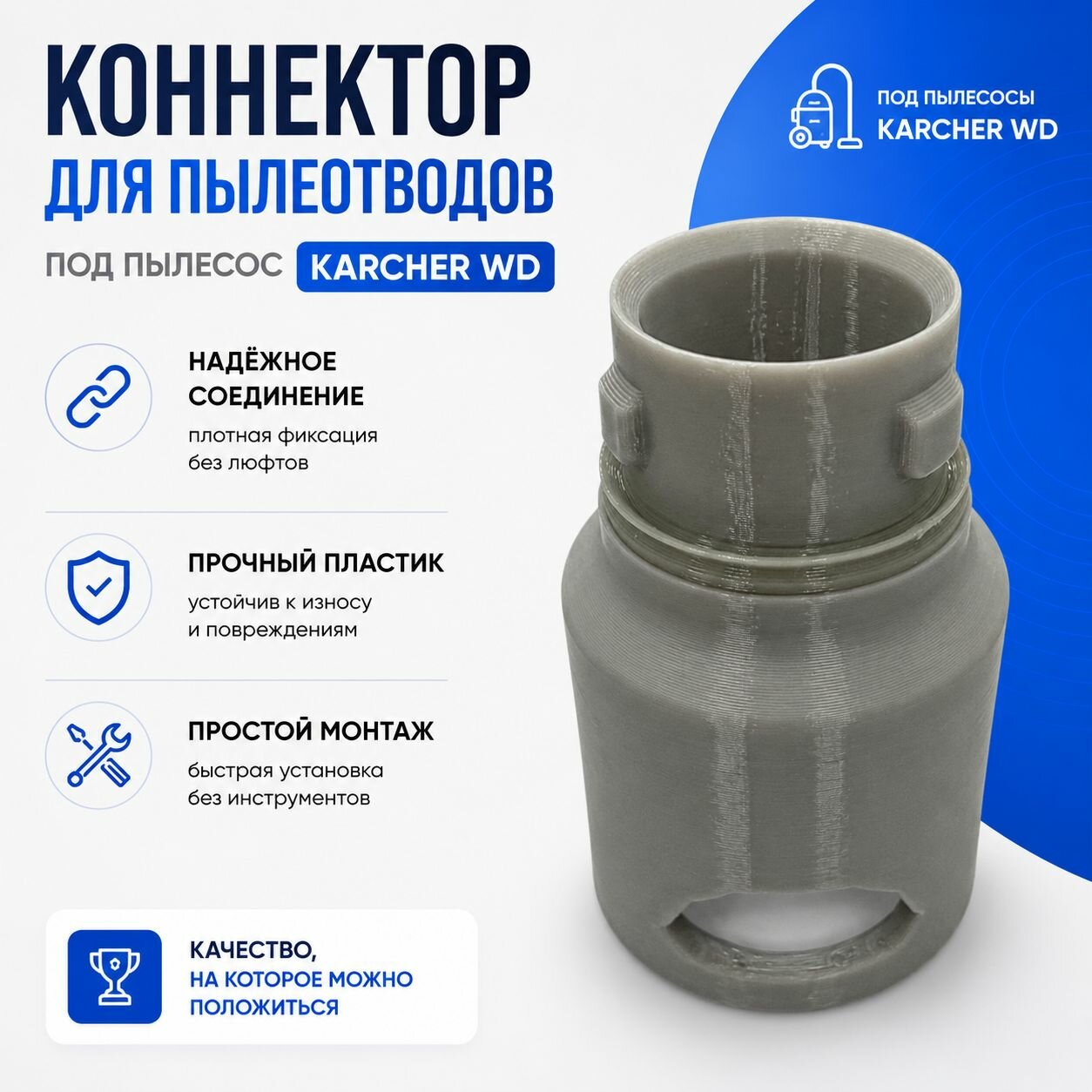 Адаптер коннектор для подключения пылеотвода к пылесосу Karcher WD