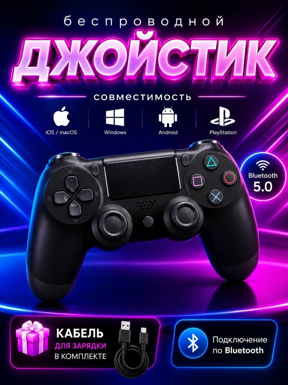 Универсальный геймпад/ геймпад PS4/ Джойстик PS4/ DualShock 4
