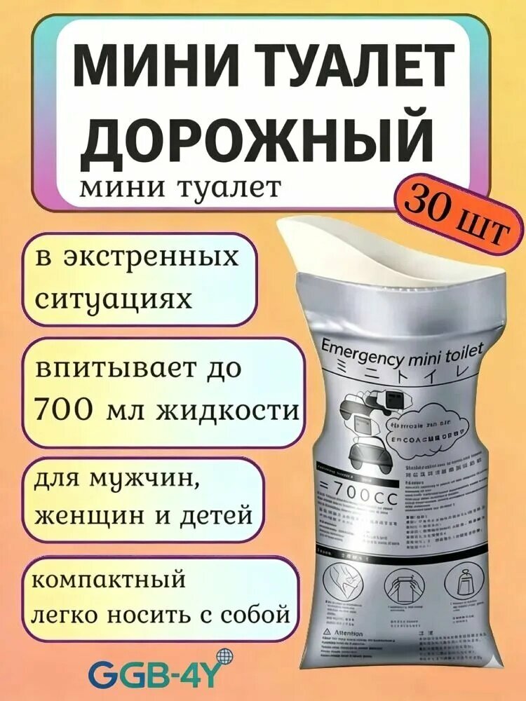 Автомобильный дорожный туалет-писсуар с абсорбентом 700 мл