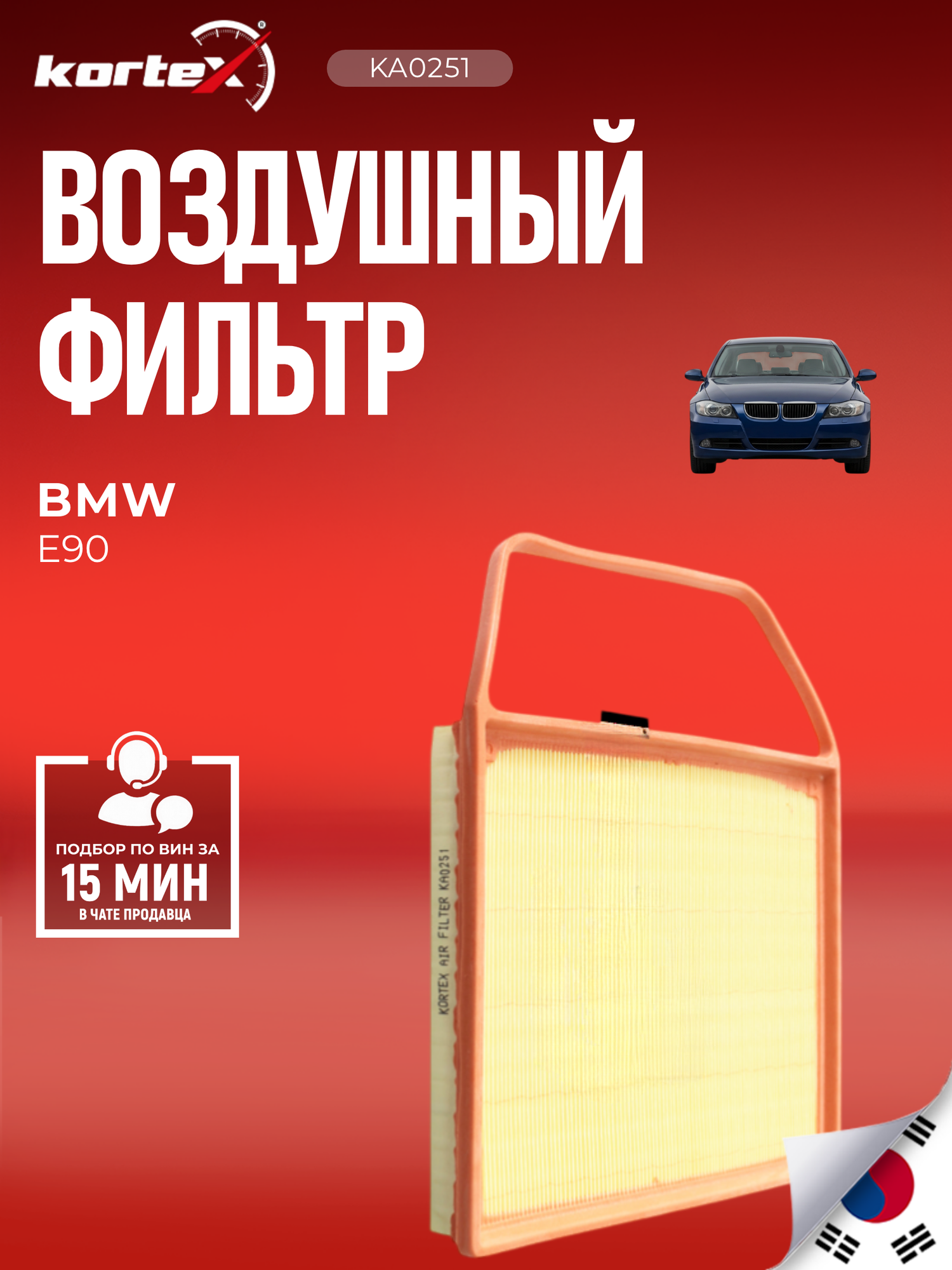 Фильтр воздушный БМВ 1, 3, 5, Z4, Альпина B3 SO1292, PF1566, LX1564