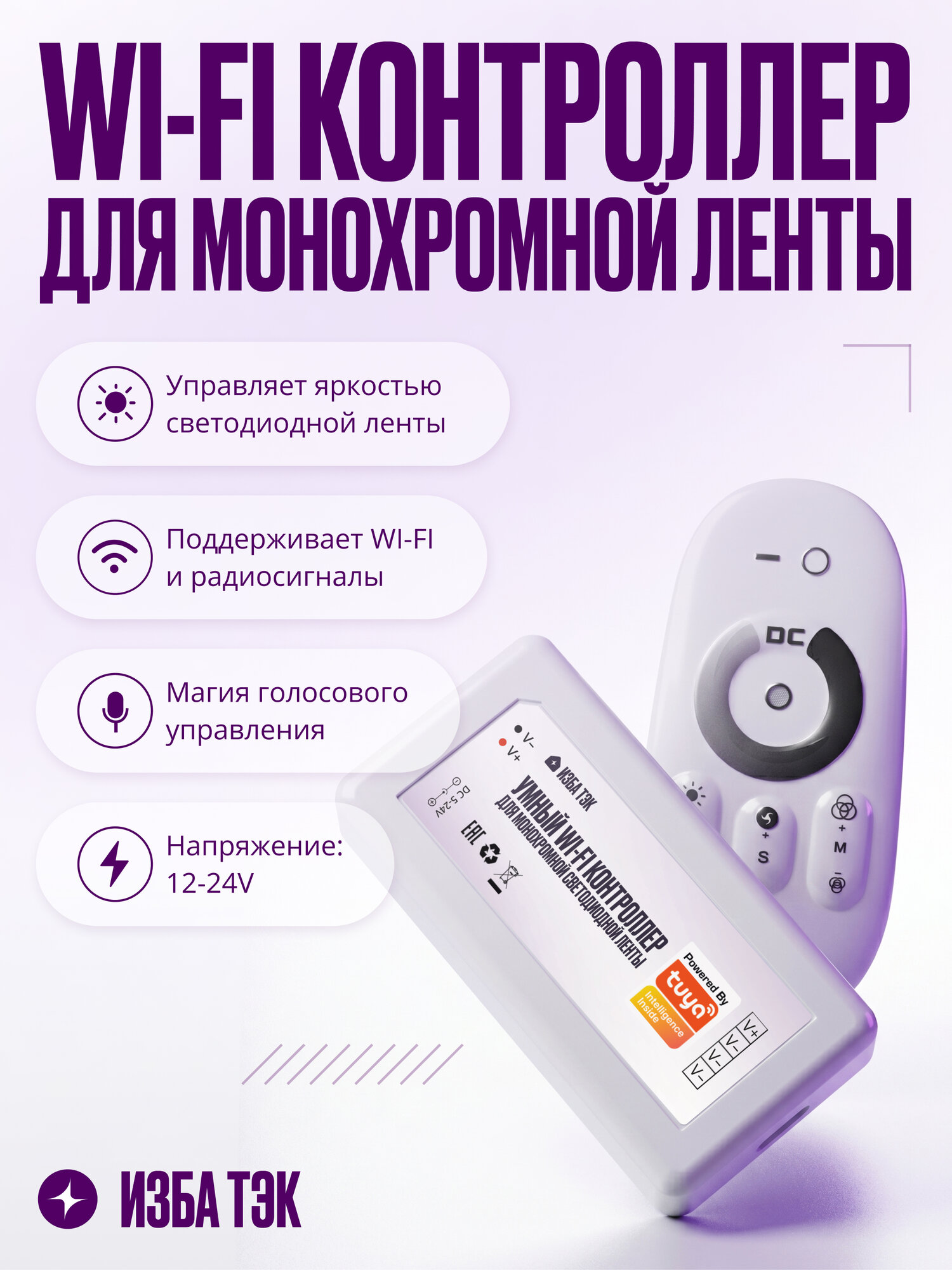 Умный Wi-Fi диммер контроллер для монохромной светодиодной LED ленты, 12-24 В, 144-288 Вт + RF пульт управления