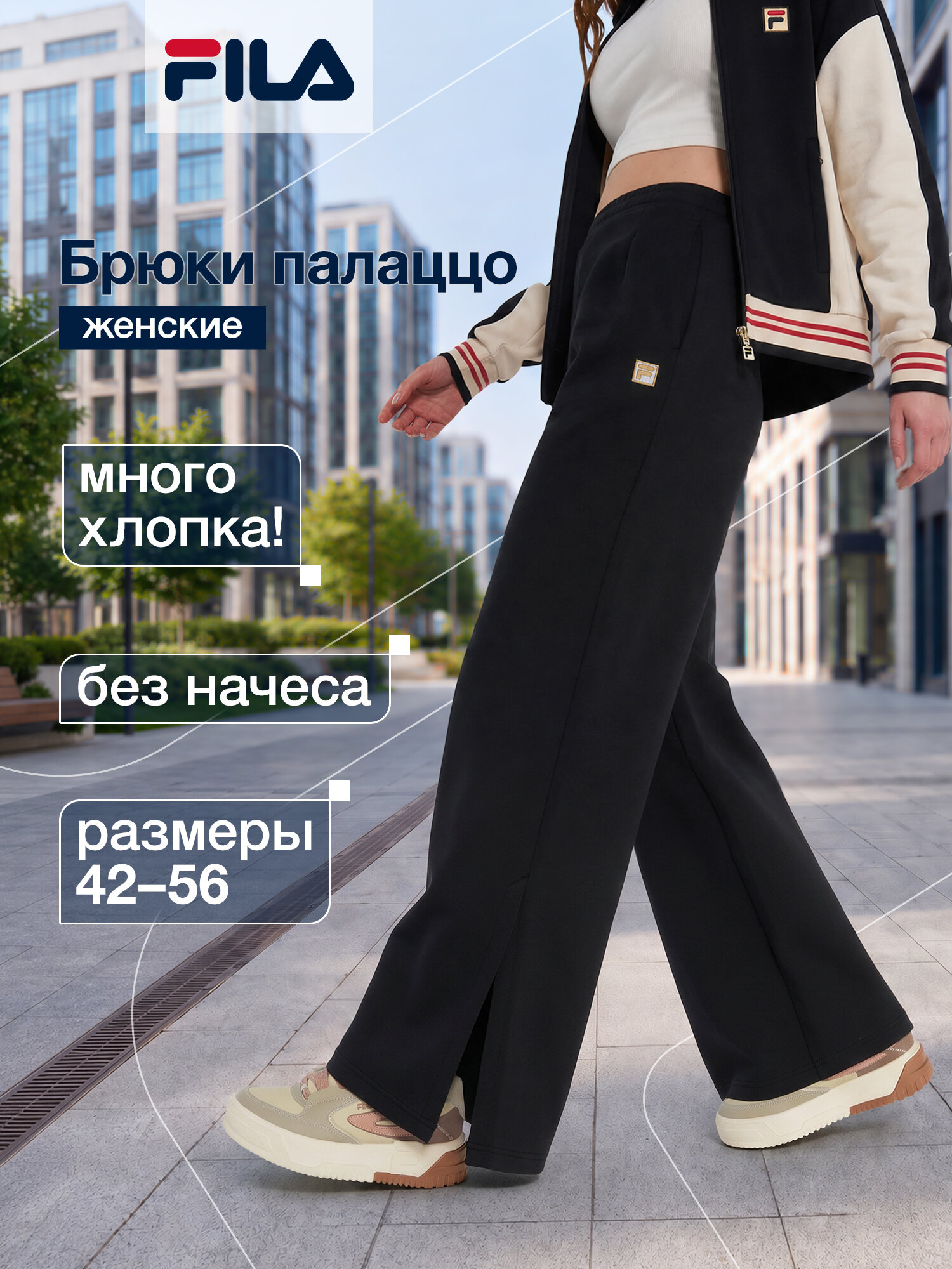 Брюки палаццо