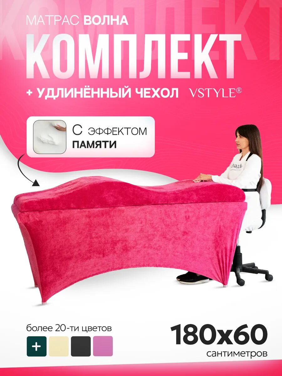 Матрас Волна и чехол на кушетку