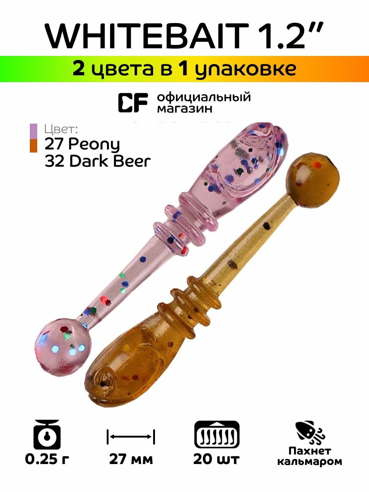 Силиконовые приманки CF Company Whitebait 1.2" 84-30-27/32-6, кальмар, 20 шт. Приманка для микроджига, наноджига и мормышинга, 27 мм.