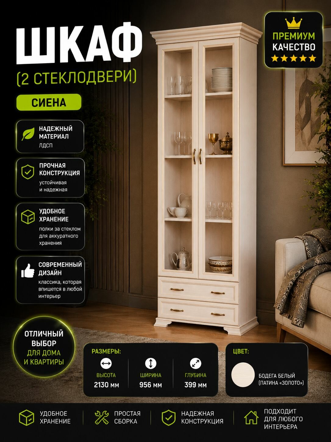 Шкаф со стеклянными дверцами Сиена, Бодега белый (патина золото) шкаф-витрина в спальню с 2 ящиками и 3 полками, 96х213х40 см