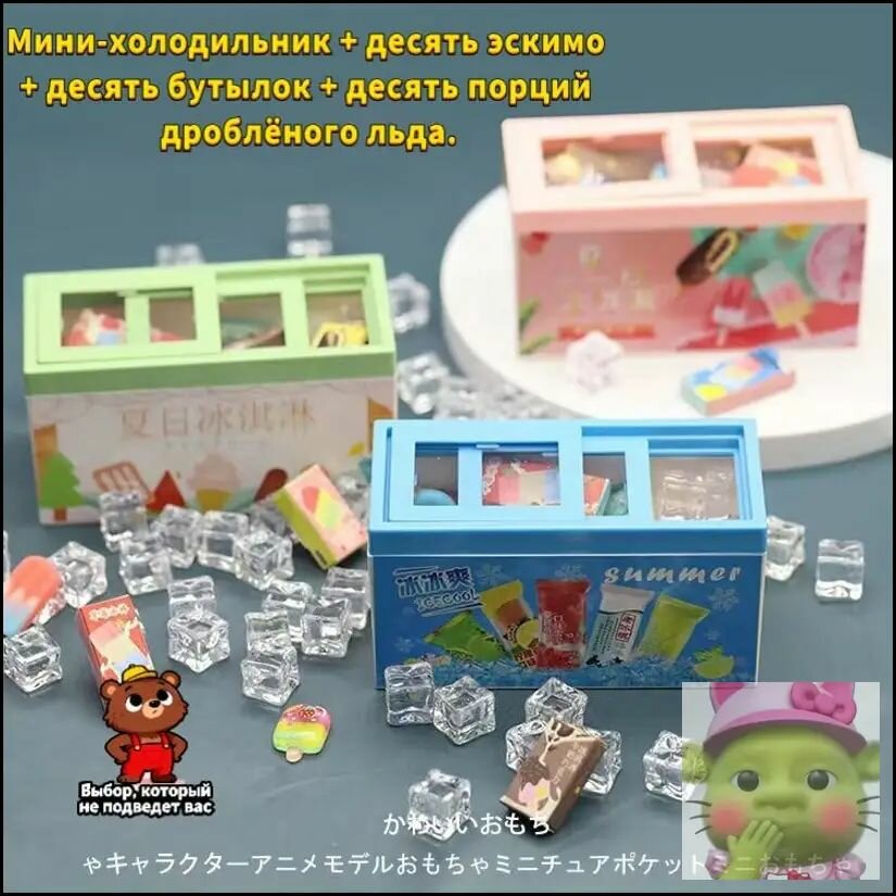 Миниатюрный холодильник для мороженого из супермаркета - Игровой набор сюжетных игр - Кукольный домик, модель коллекции