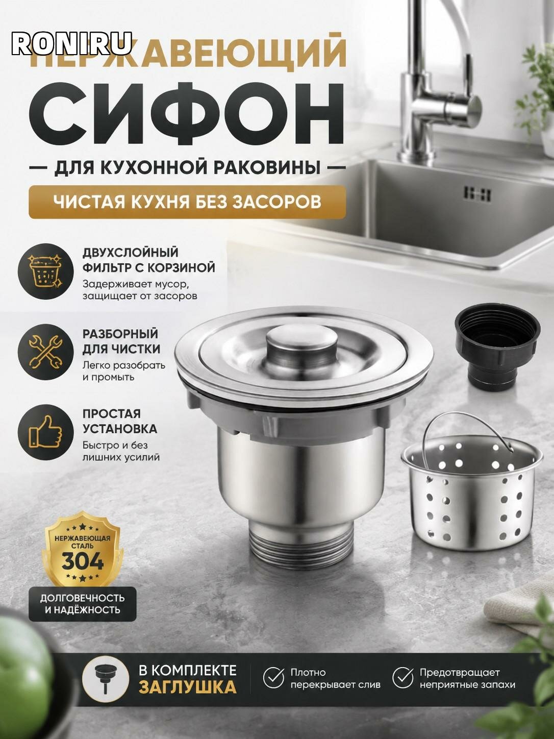 Нержавеющий сифон для кухонной раковины, двухслойный фильтр с корзиной, разборный для чистки, простая установка, в комплекте заглушка