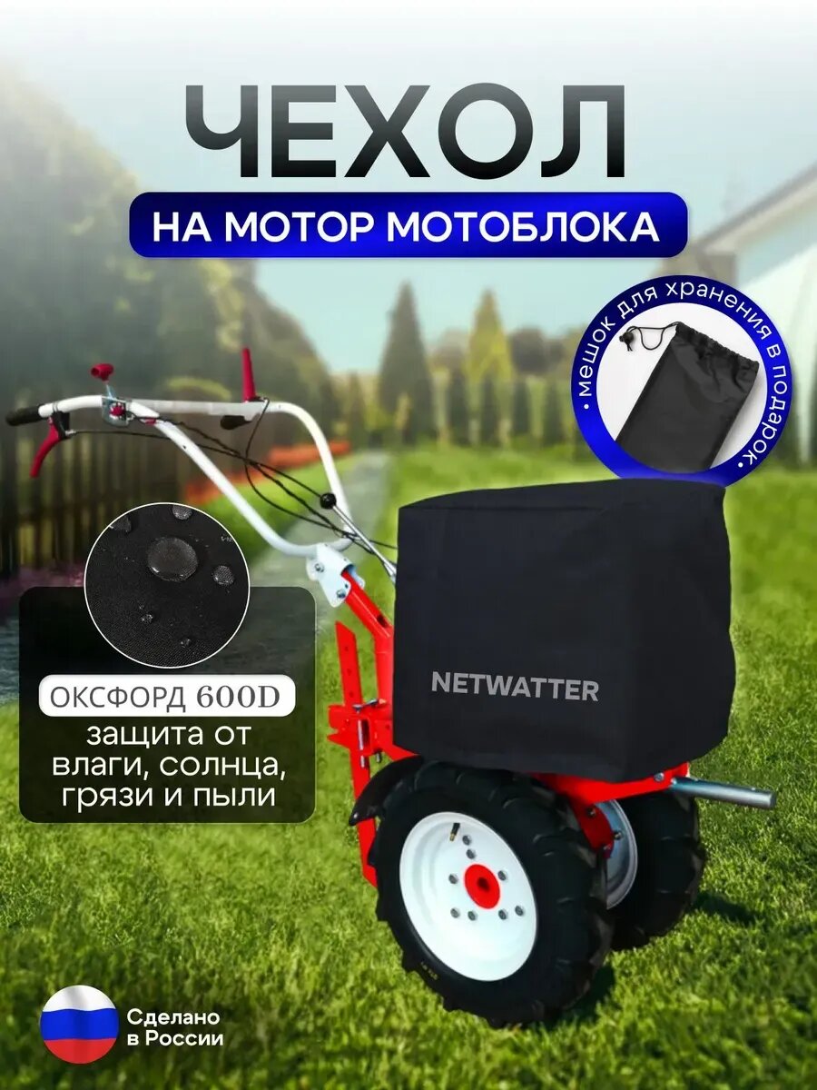 Чехол на мотор мотоблока 9-13 л. с. Черный
