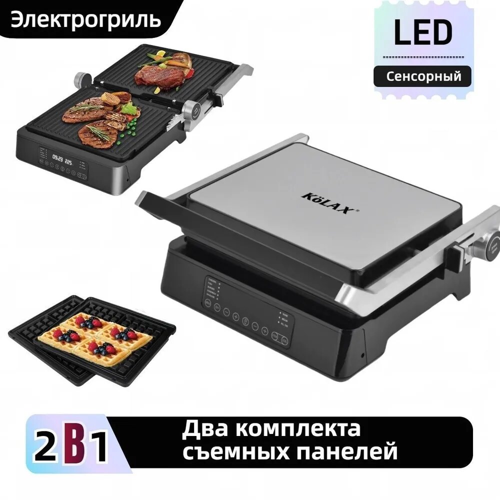 Электрогриль мощностью 2200 Вт в черном матовом корпусе для приготовления пищи