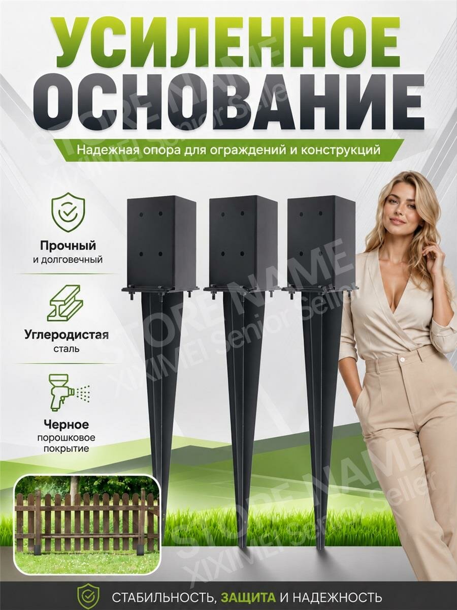 Усиленное основание столба, стальной штырь для монтажа деревянного забора, надежная опора для садовых и дачных построек