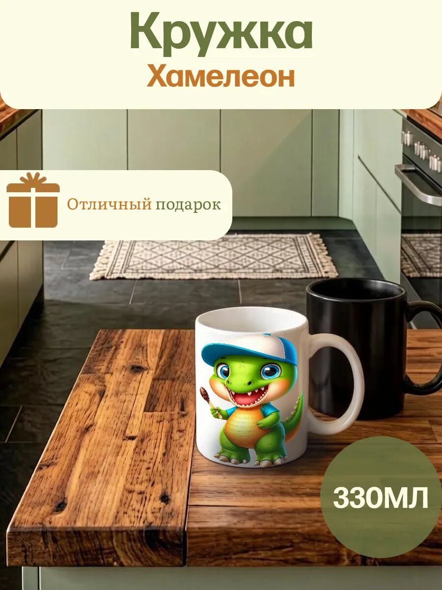 Кружка Хамелеон Детская Динозавр В Кепке
