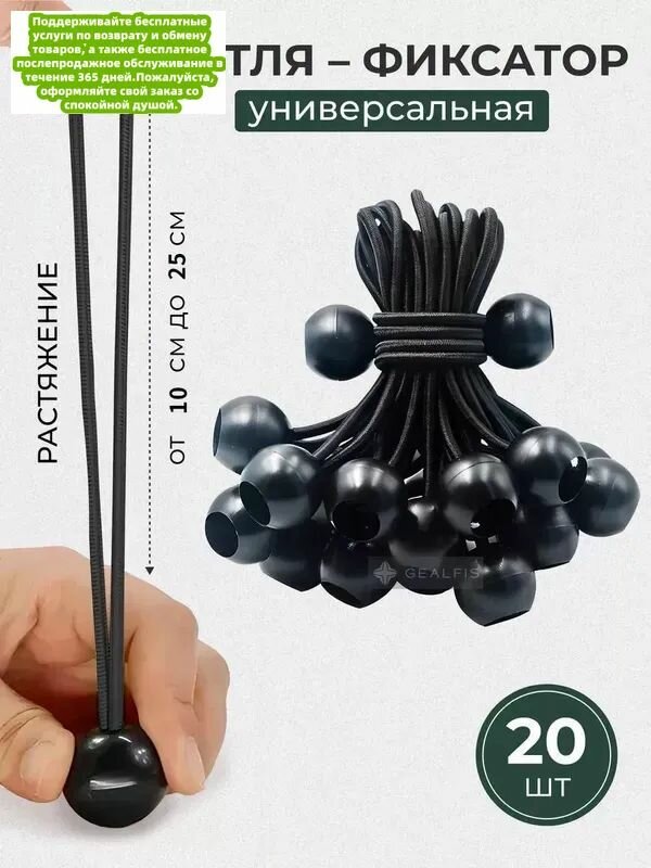 Эластичная петля растяжка с шариком (20 штук,10 cm) крепление для туристического тента, шатра, палатки, черный для палатки для тента