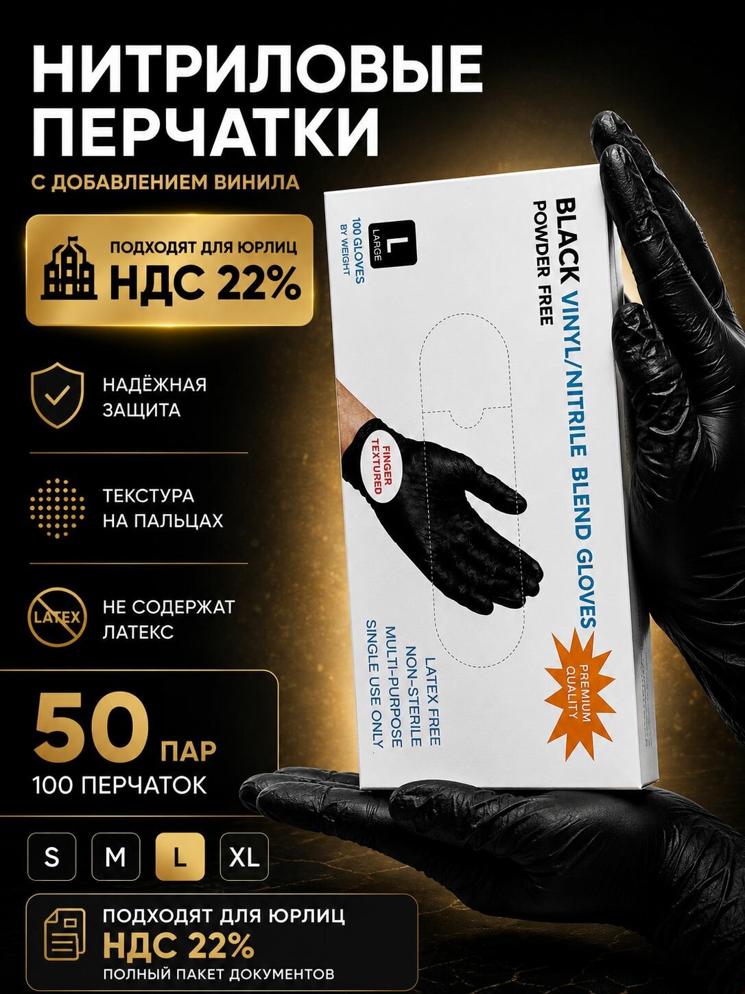 Нитриловые перчатки Wally plastic, с текстурой на пальцах, черного цвета, размер L, 50 пар