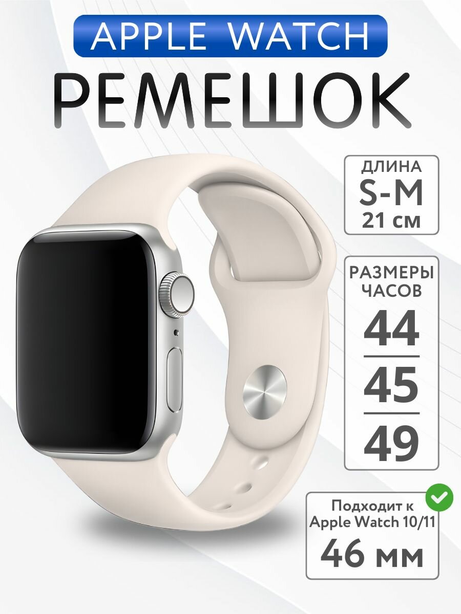 Ремешок для Apple Watch 44mm 45mm 46mm 49mm силиконовый, размер S-M, Белый Мрамор