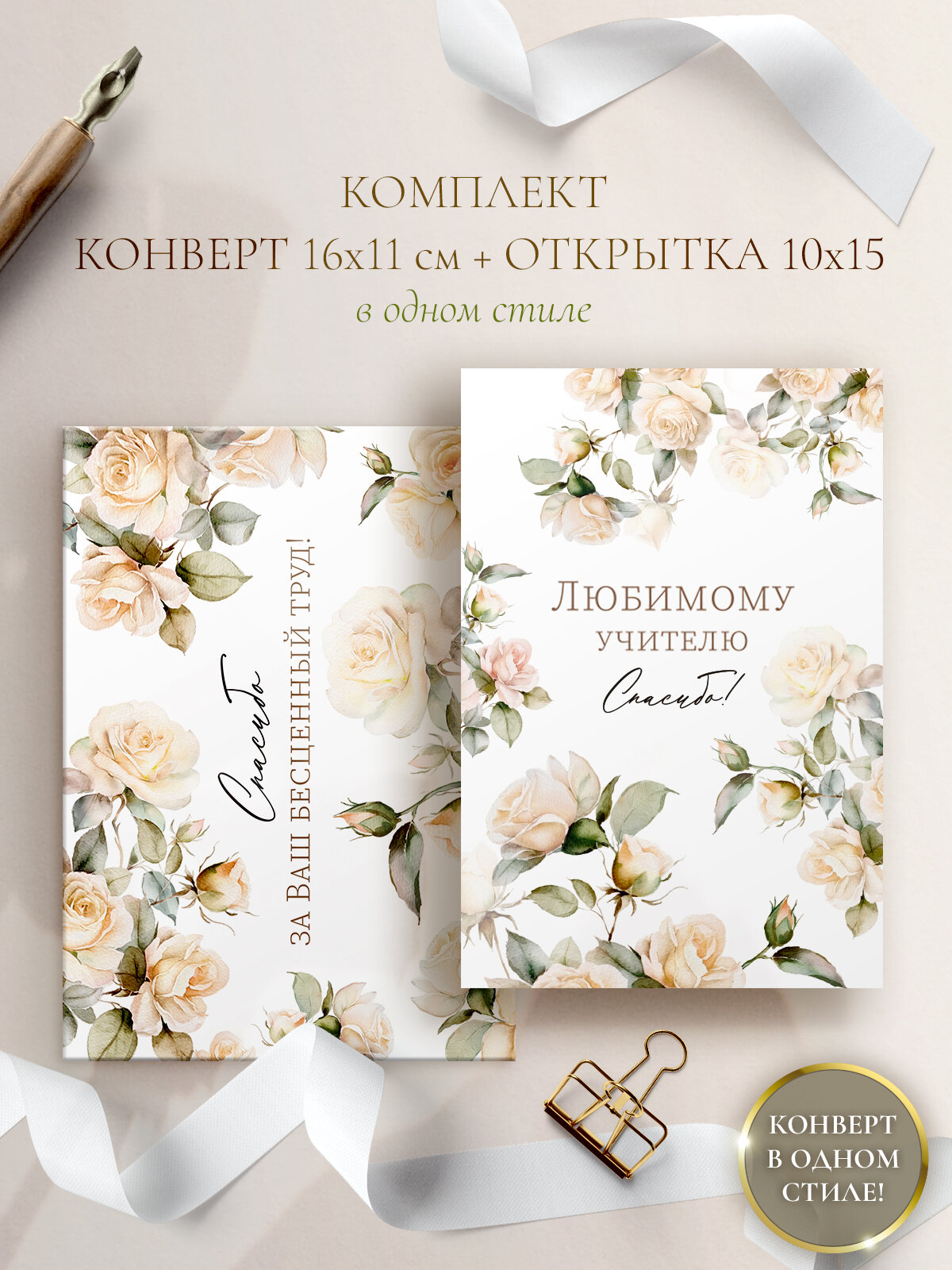Открытка "Любимому учителю" и дизайнерский конверт в одном стиле. Подарок учителю.