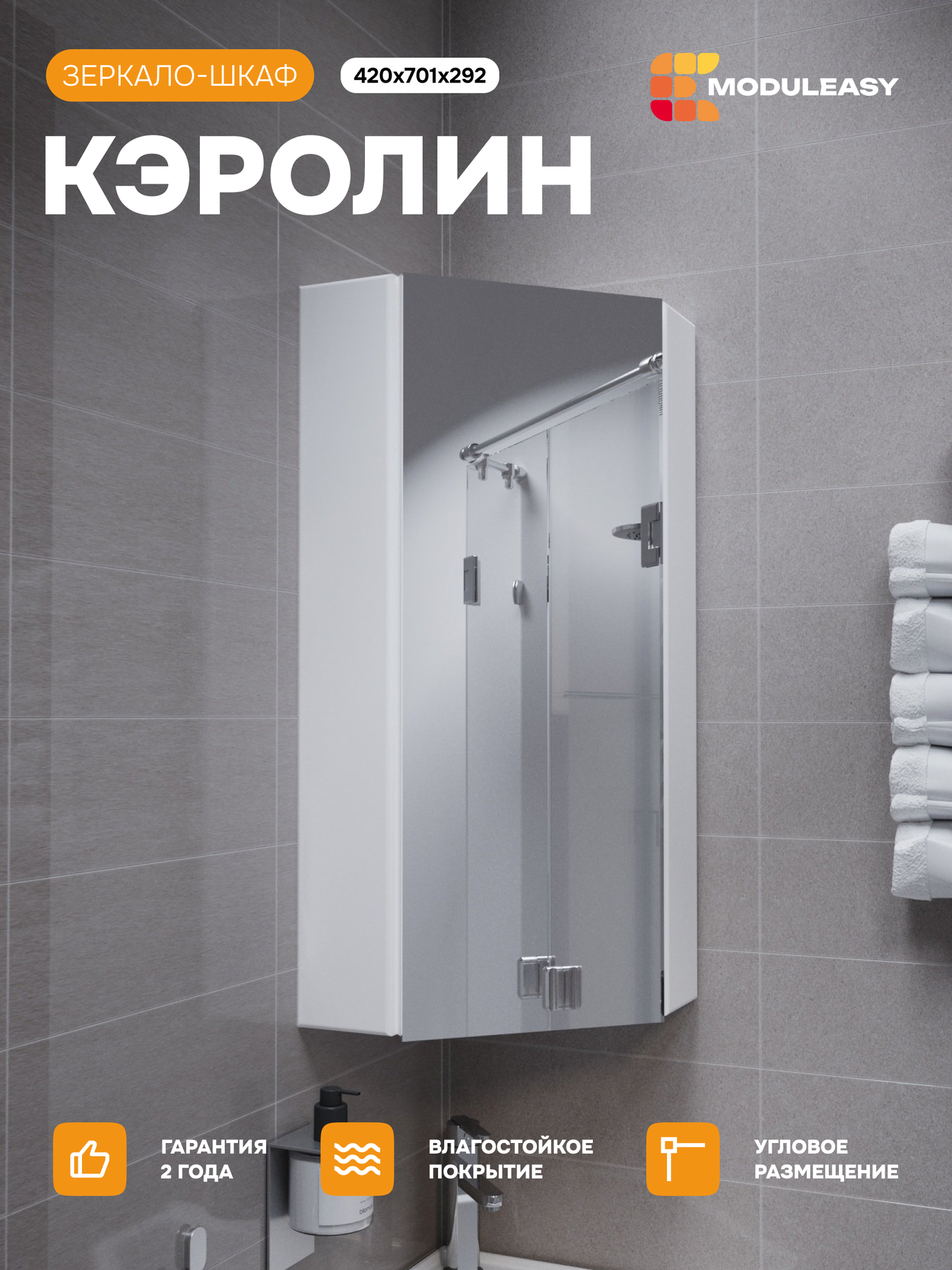 Зеркальный шкаф угловой 42х70 см подвесной кэролин, 1 дверца, цвет Белый глянец, MODULEASY Ц0000041010