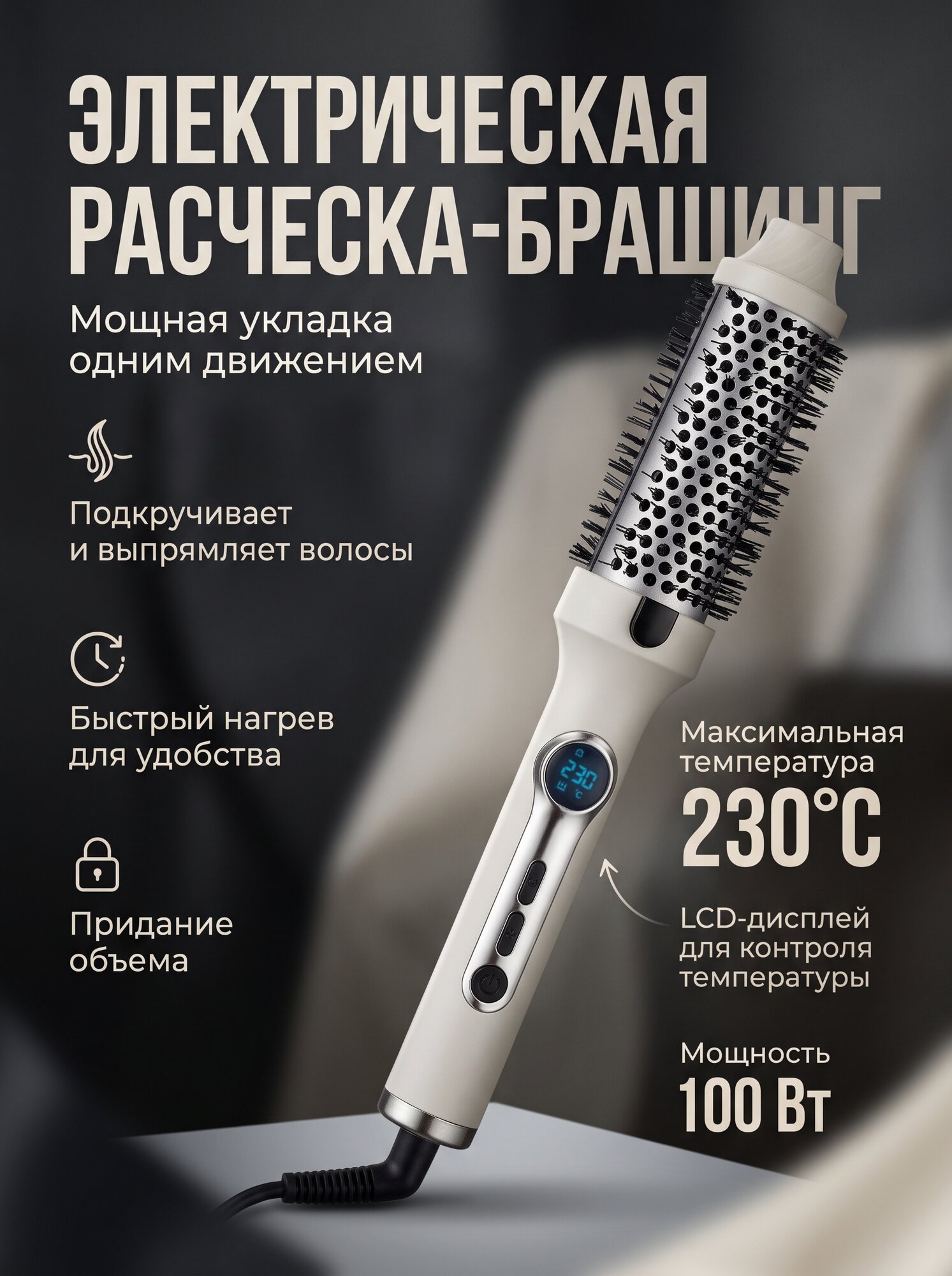 Электрическая расческа для волос/Термощетка для укладки волос /брашинг/расческа / белая