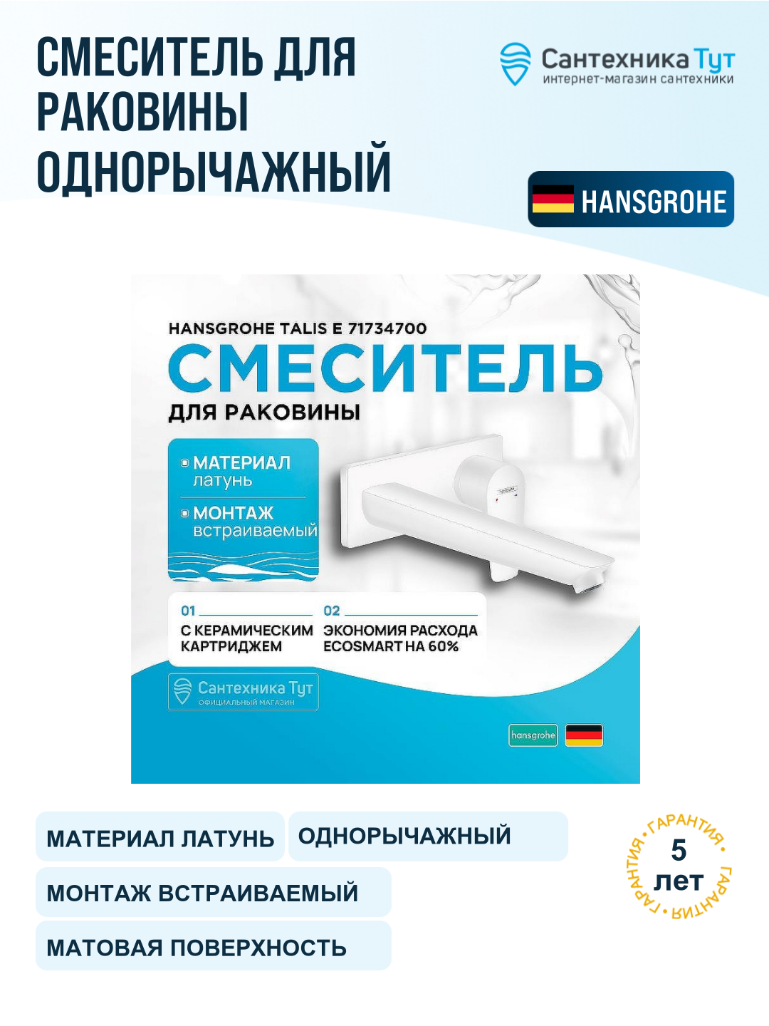 Смеситель для раковины Hansgrohe Talis E 71734700 белый матовый, рычажное управление, латунь