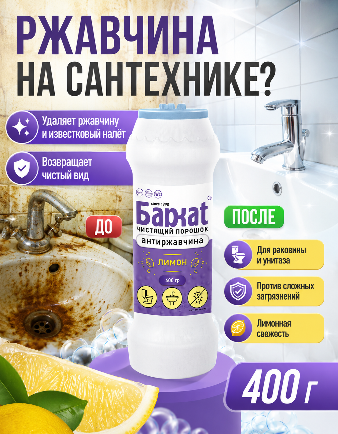 Бархат-эконом лимон 400г. Антиржавчина ч\порошок