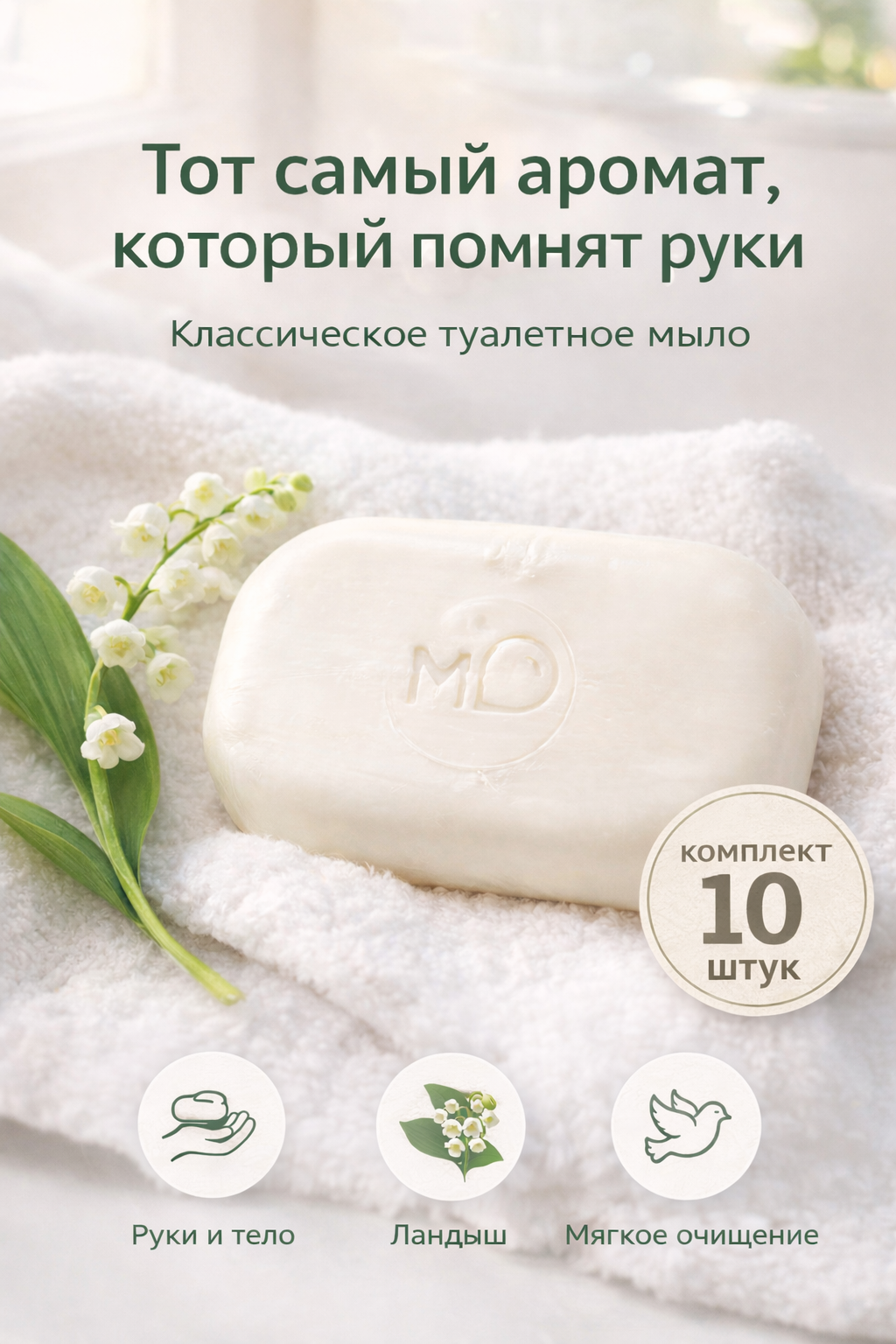 Мыло Меридиан Краснодарское 75 г с ароматом ландыша, комплект 10 шт