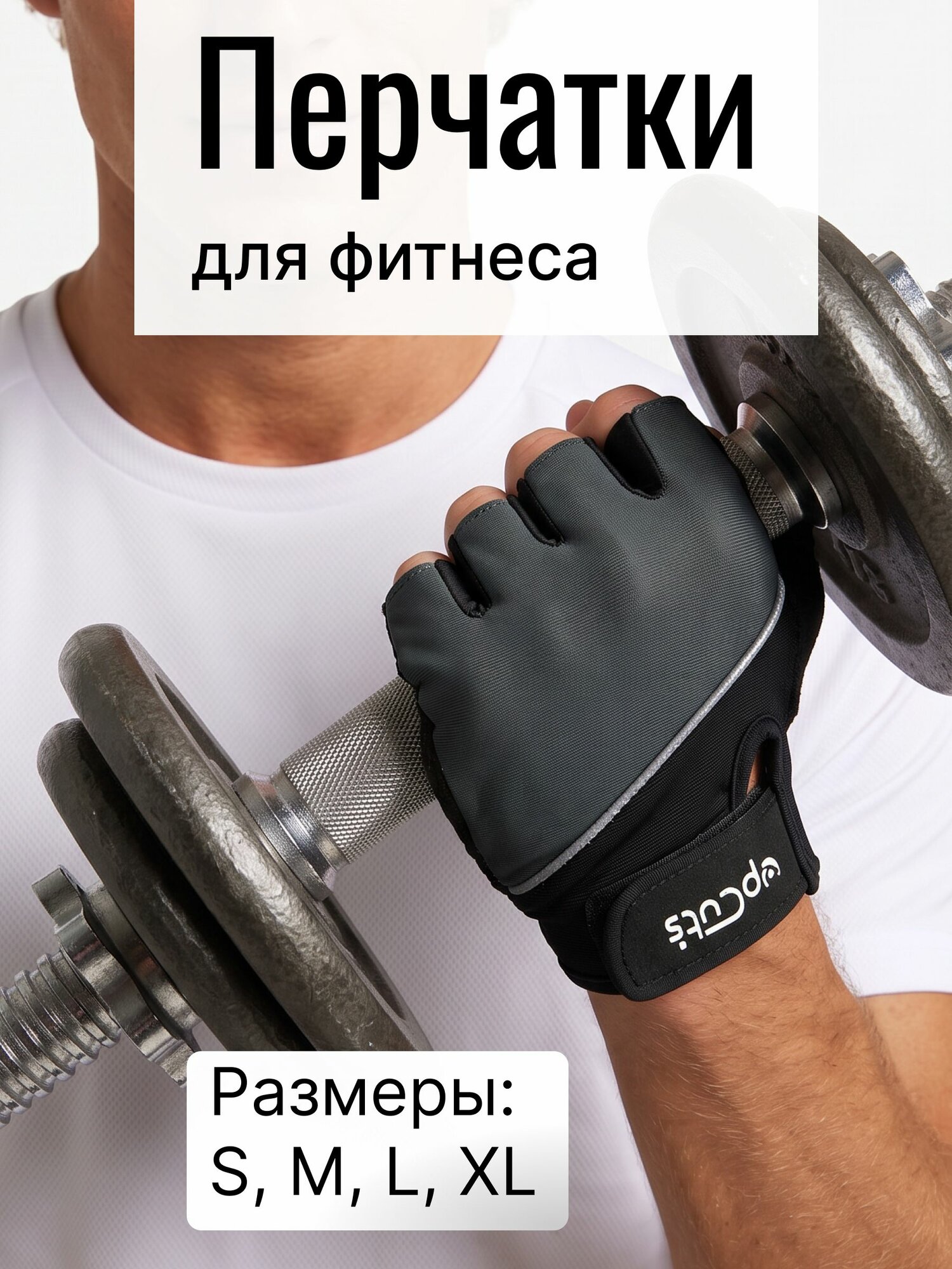Перчатки для фитнеса черные UpCuts, размер S
