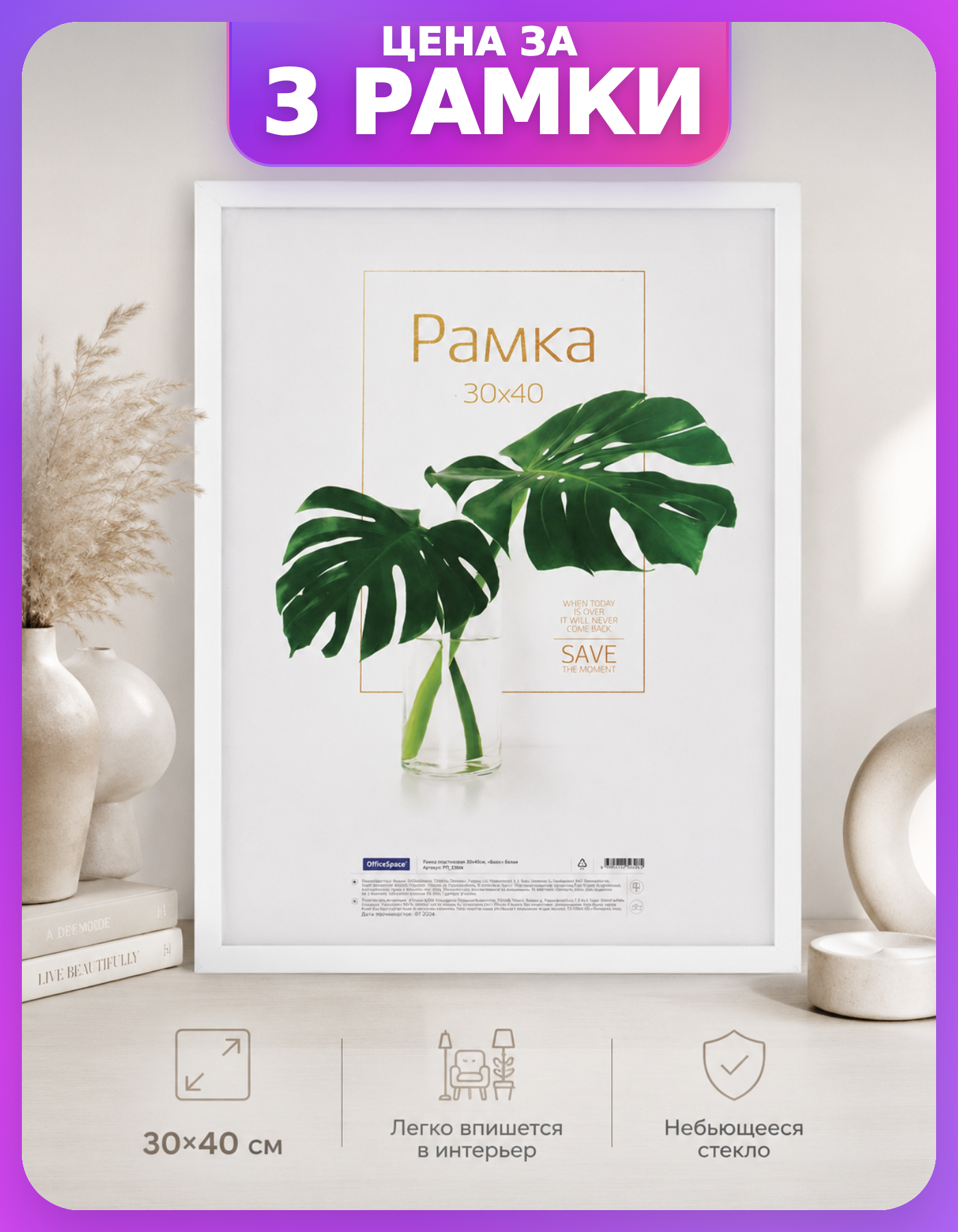 Рамки для картины 30х40 с ПЭТ стеклом 3 шт