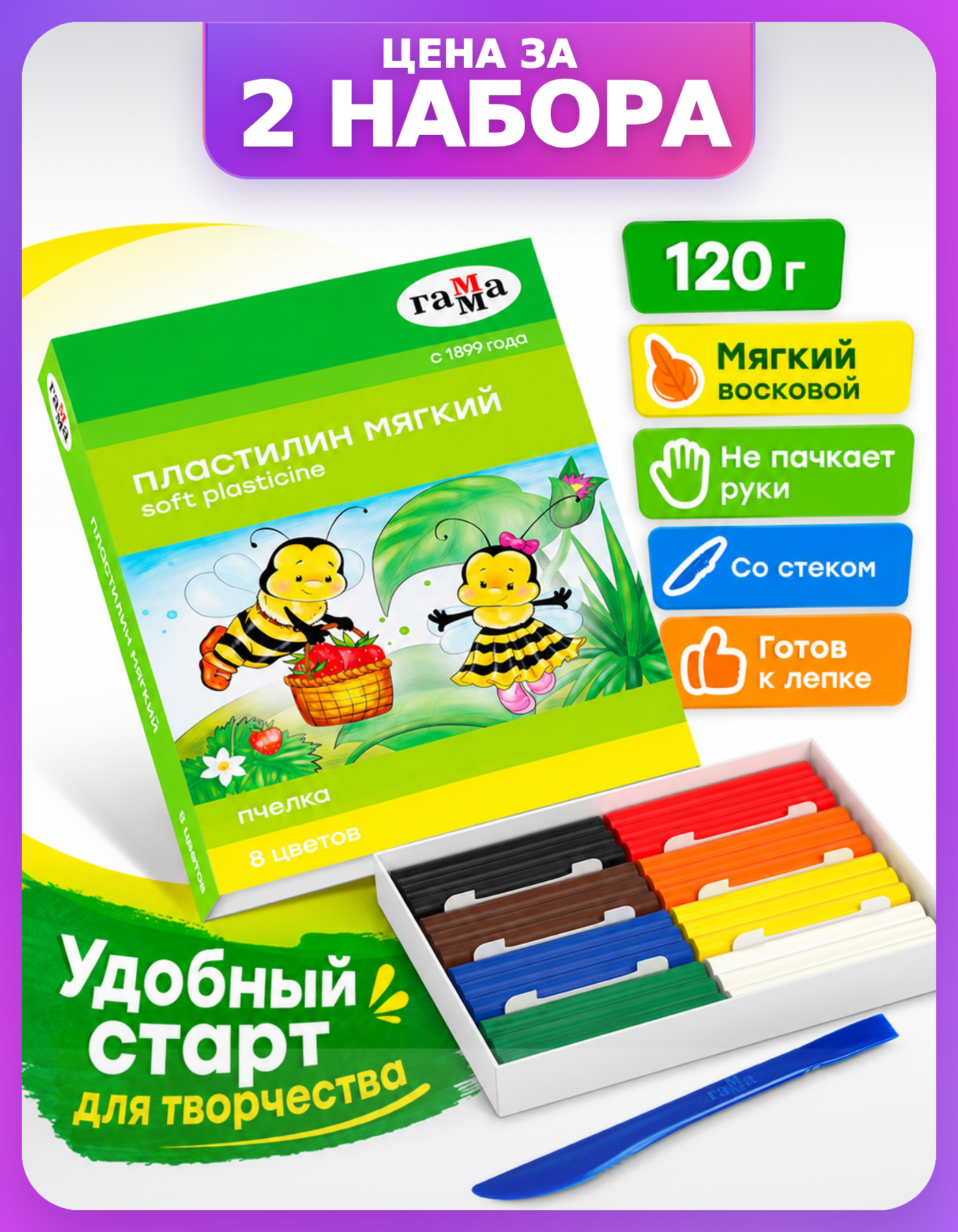 Детский пластилин для творчества 120 г, 2 шт