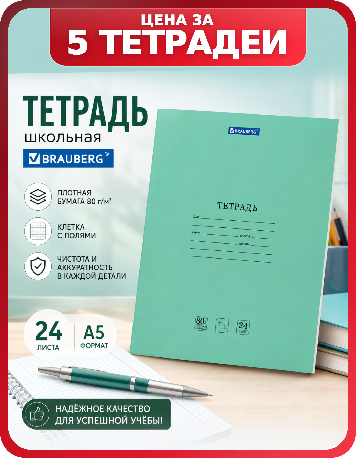 Комплект тетрадей А5 в клетку, бумага 80 г/м², 5 шт.