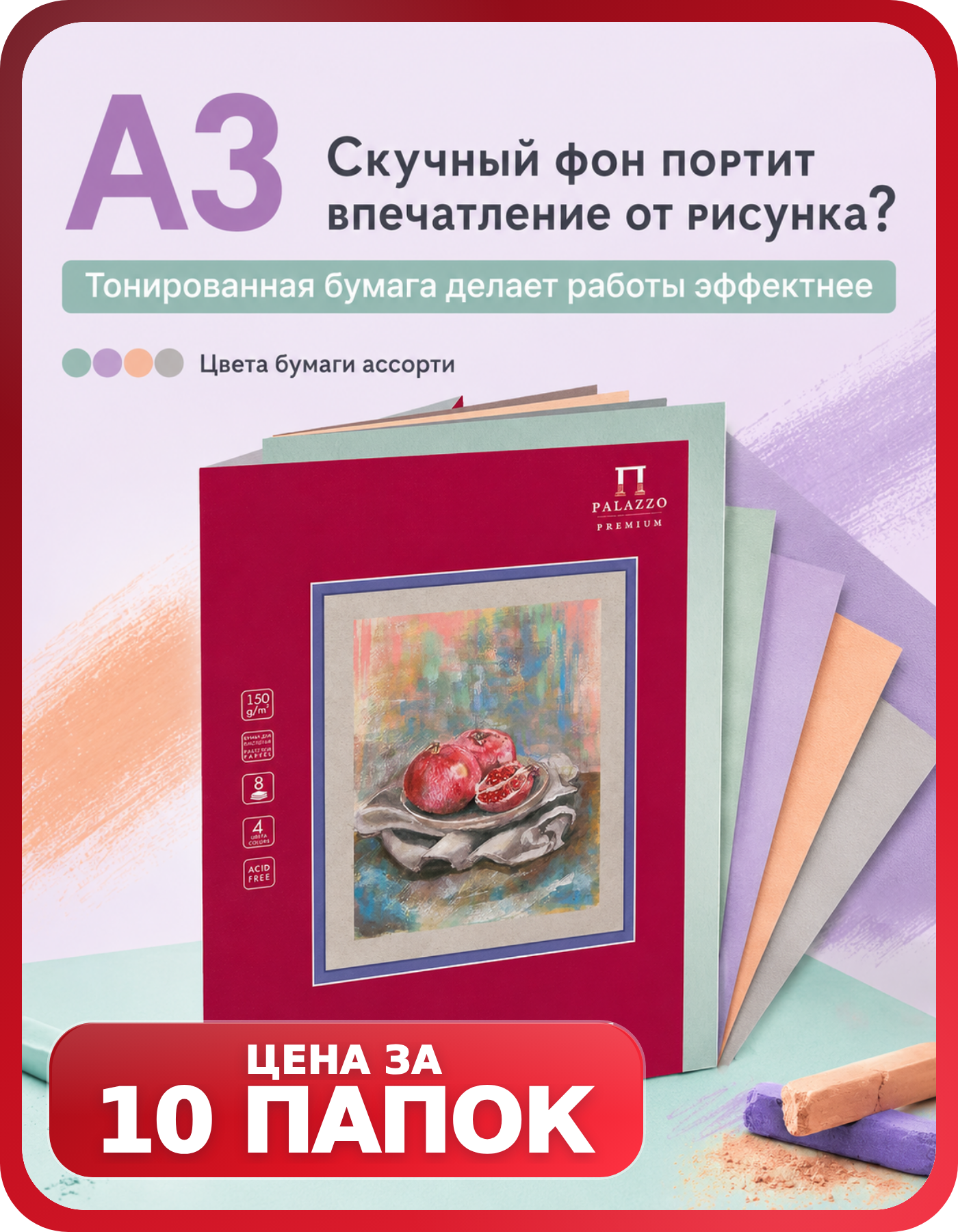 Набор альбомов для рисования 10 шт, пастель А3