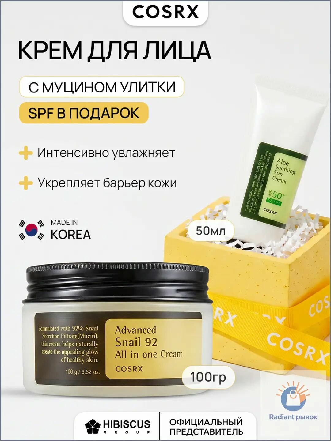 Cosrx Крем для лица восстанавливающий, с муцином улитки Advanced Snail 92 All in one Cream