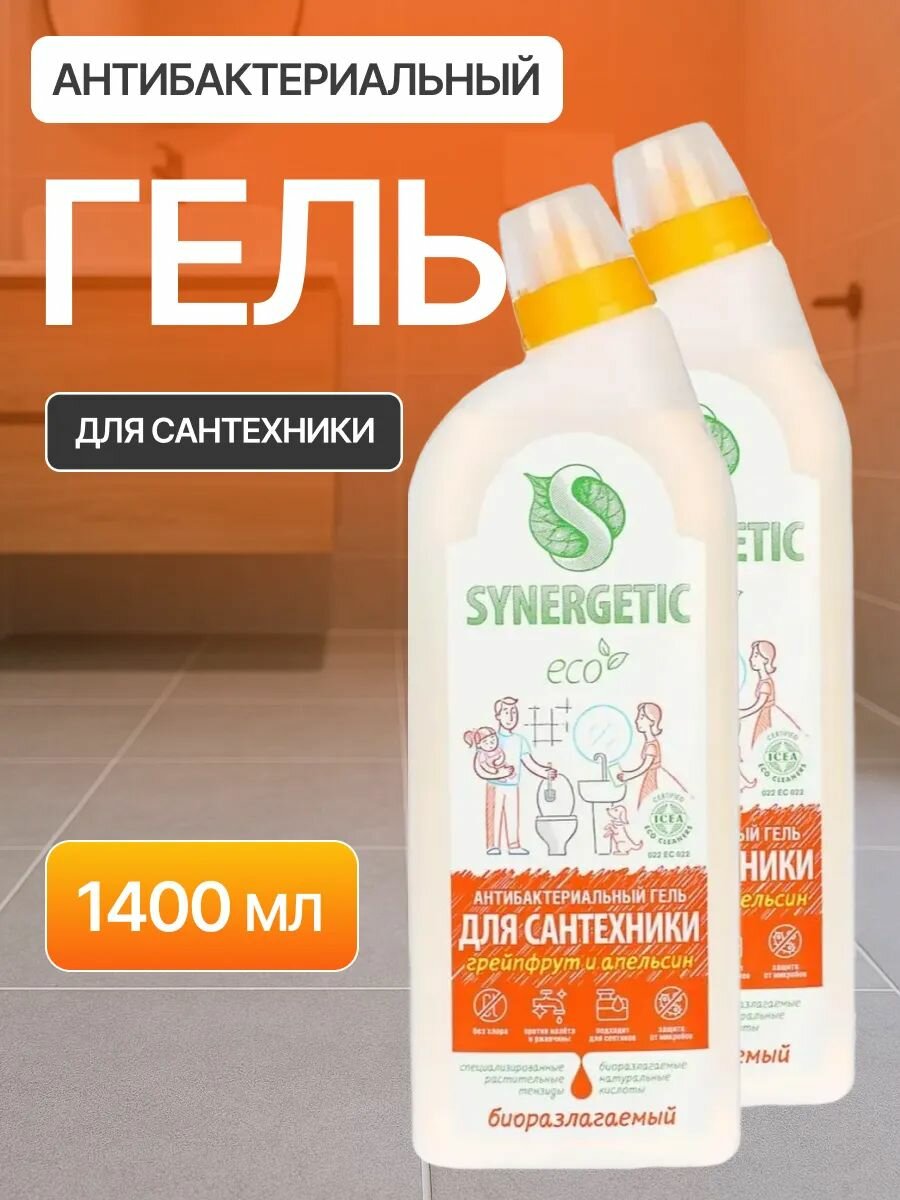 Набор 2 шт Synergetic Антибактериальный гель для сантехники Грейпфрут и Апельсин 0,7 л