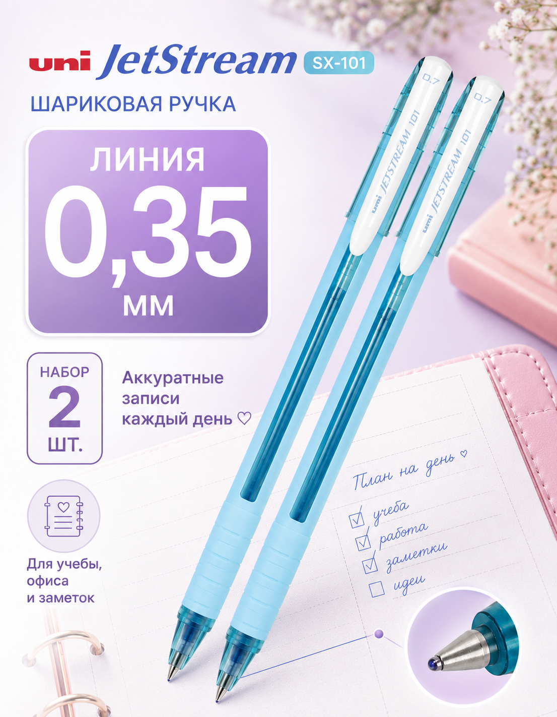 Ручка синяя Uni JetStream масляная 0.35 мм с грипом 2 шт