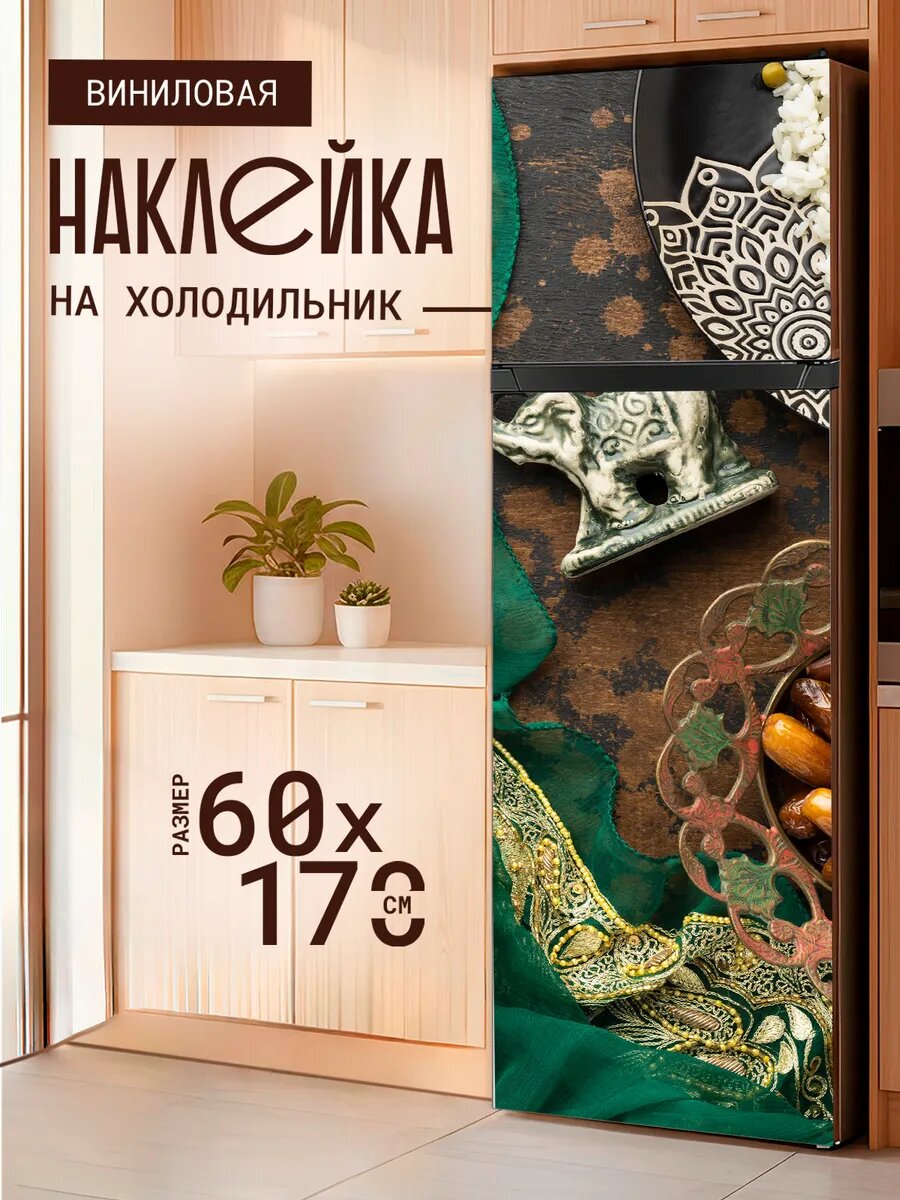 Наклейка декор на холодильник Платок на столе 60х170 см