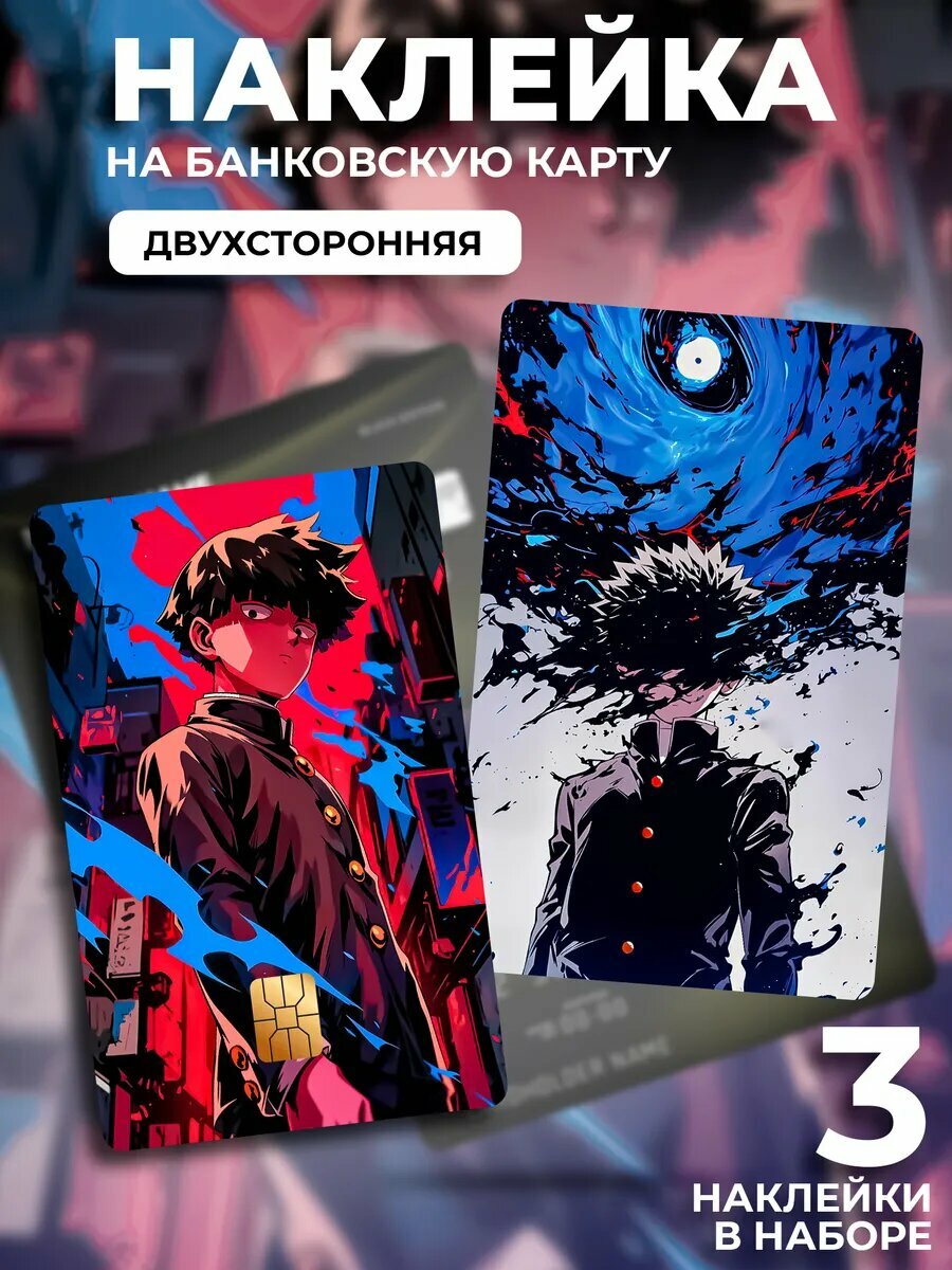 Наклейка на банковскую карту Моб (Mob)