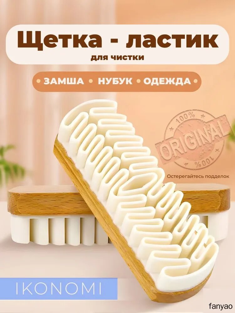 Щетка для одежды, обуви 1 шт