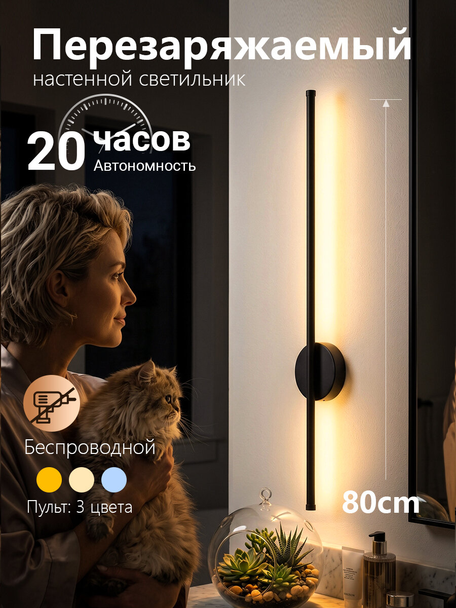 SEEDIQ Беспроводной настенный светильник 80 см Бра настенное перезаряжаемый
