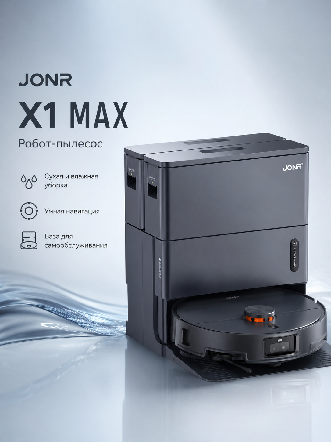 Робот-пылесос JONR X1 MAX , сухая и влажная уборка, 20000 Па, Выдвижная и подъемная боковая щетка(Dreame X40 Ultra)