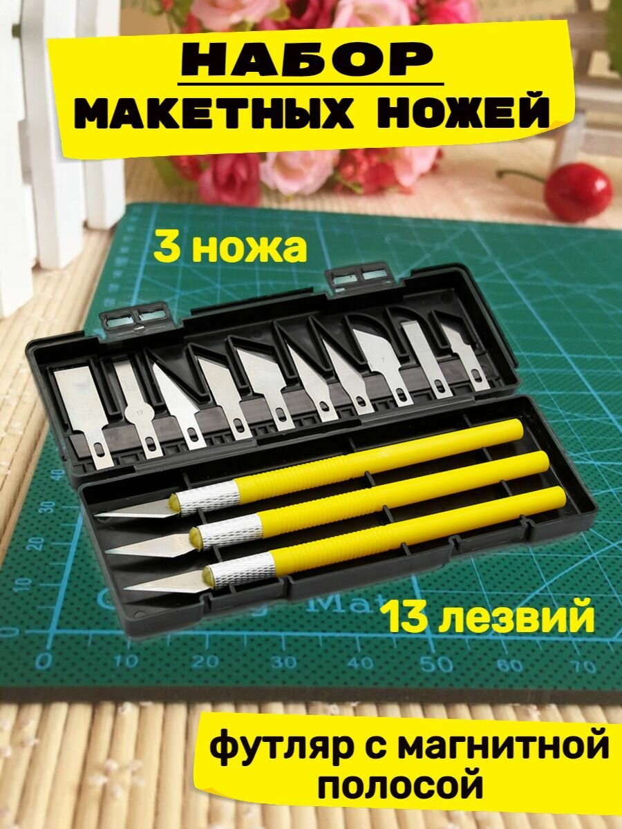 Набор канцелярских ножей в футляре со сменными лезвиями и магнитным держателем 17 предметов