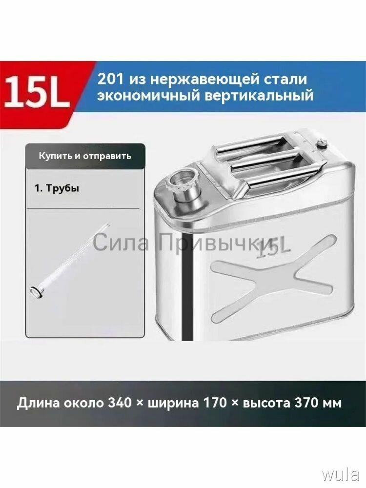 Канистра для ГСМ 15л 201 из нержавеющей стали вертикальная для хранения бензина