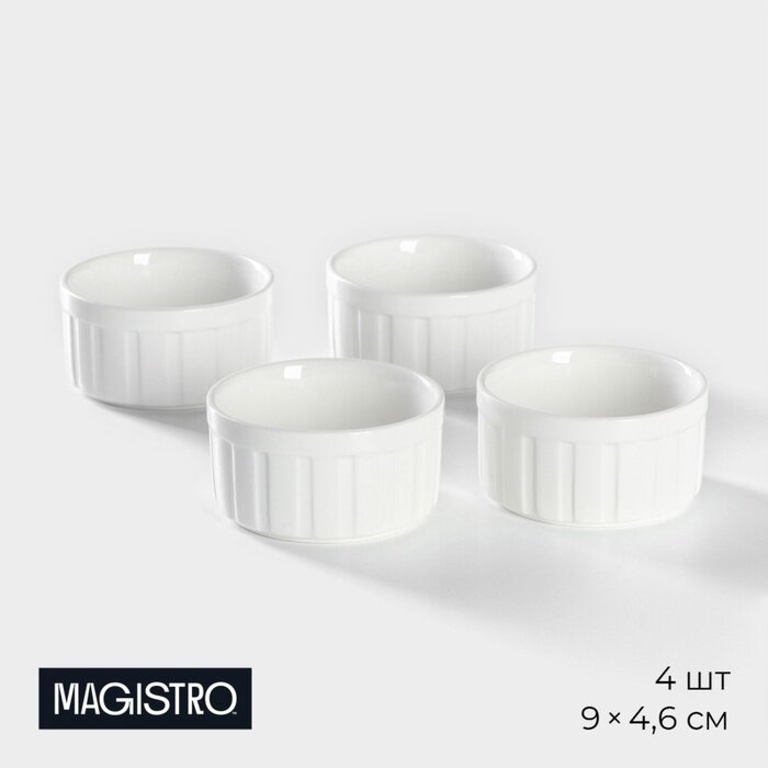 Magistro Рамекины Доляна «Каспар», 9×4.6 см, набор 4 шт, керамика, белые
