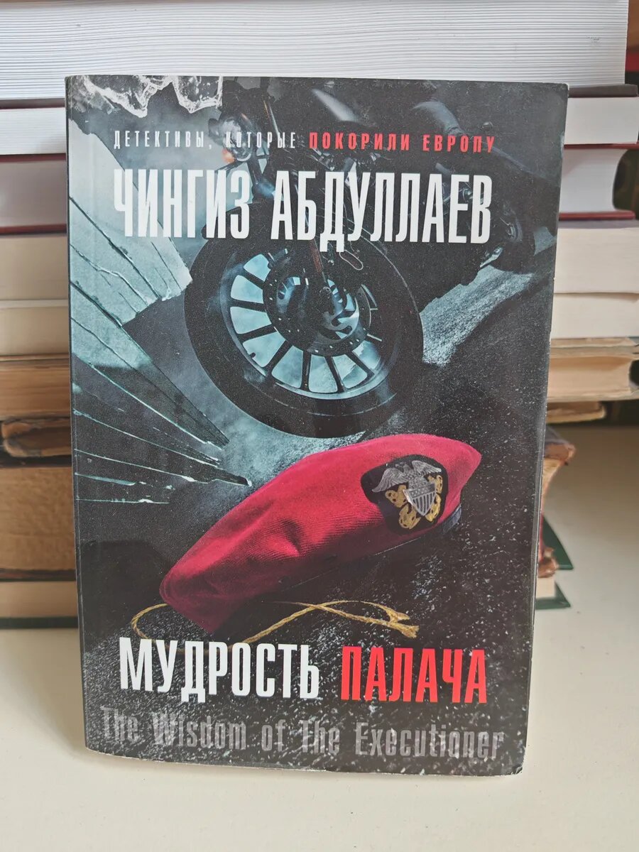 Мудрость палача