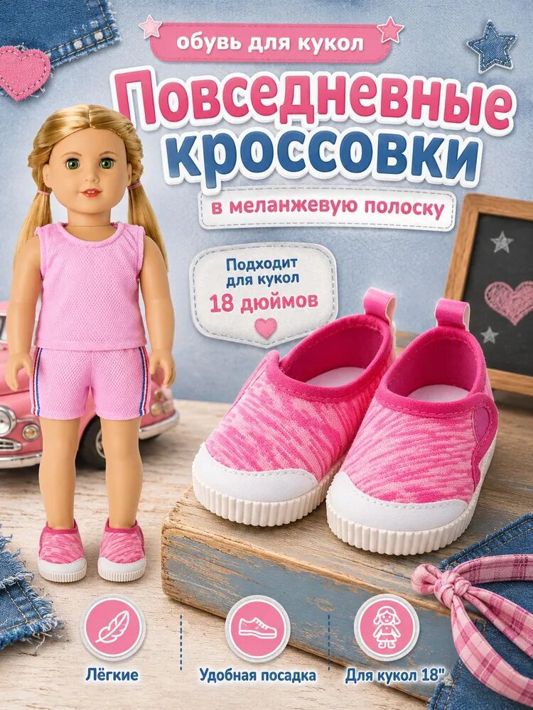 Лоферы Обувь для кукол 43 см Беби Борн реборна розовые текстильные без шнурков